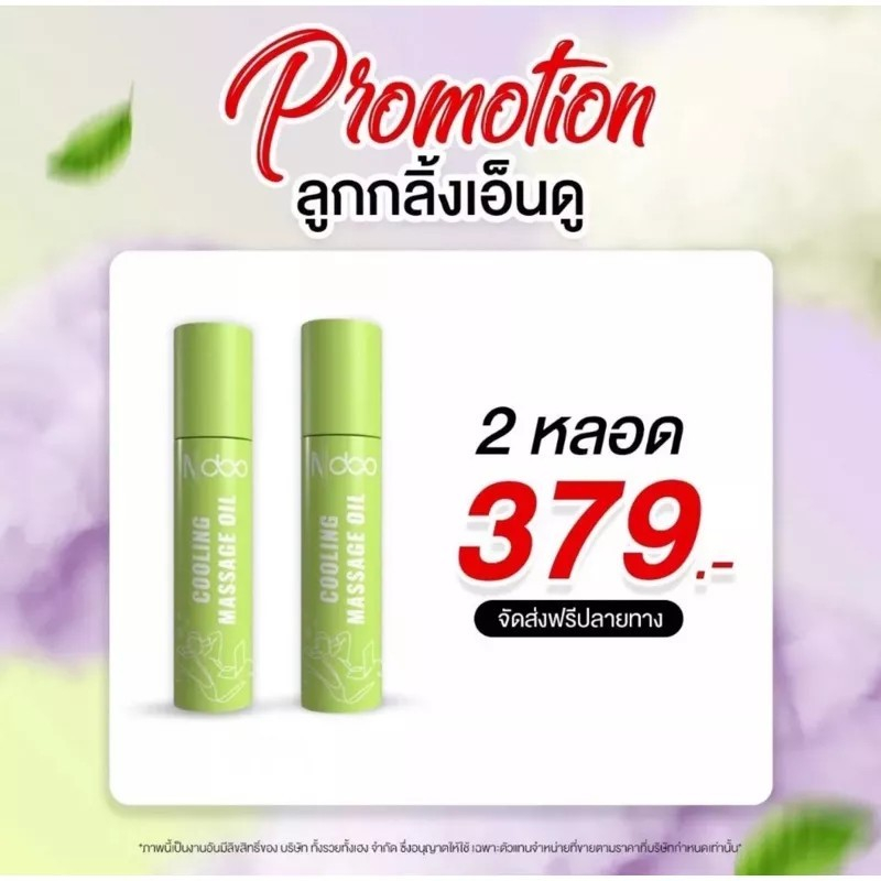 ส่งฟรี ใหม่Ndoo เอ็นดู ปวดไมเกรน N-doo ไมเกsน คลายเส้น โล่งจมูก ปวดก้านคอ คลายปวด คลายเครียด ...
