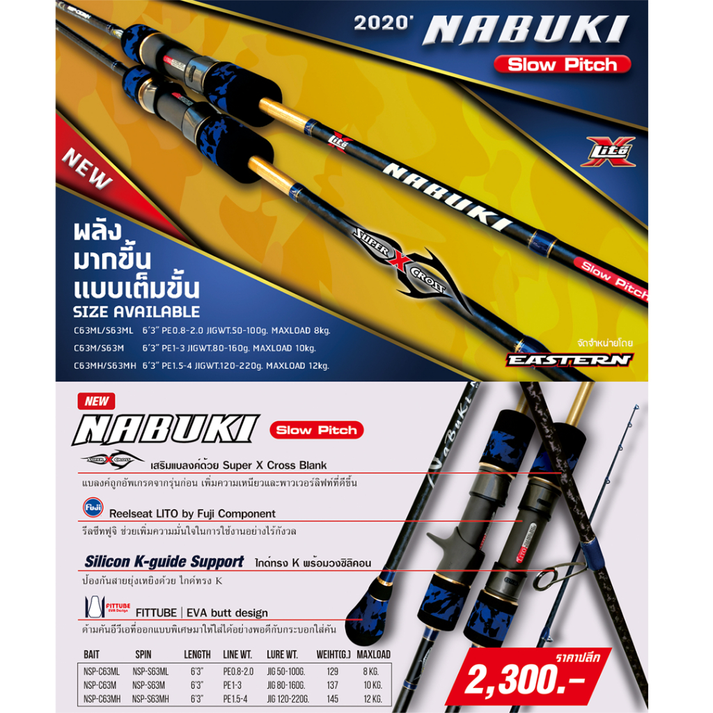 คัน Lito Nabuki Slow Pitch ของแท้ 100% | Shopee Thailand