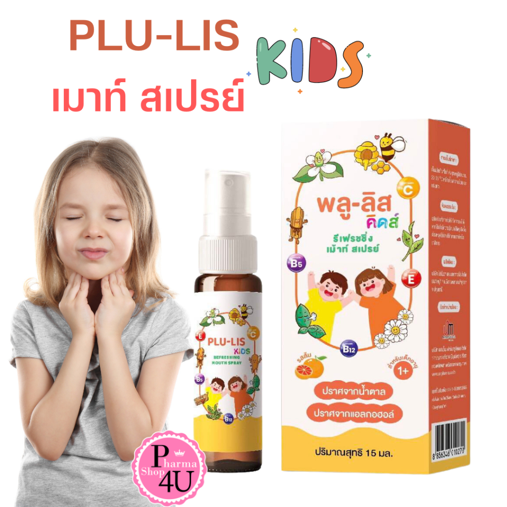 PLU-LIS KIDS REFRESHING MOUTH SPRAY 15ml 1ปี+ ORANGE สำหรับเด็ก รสส้ม ...