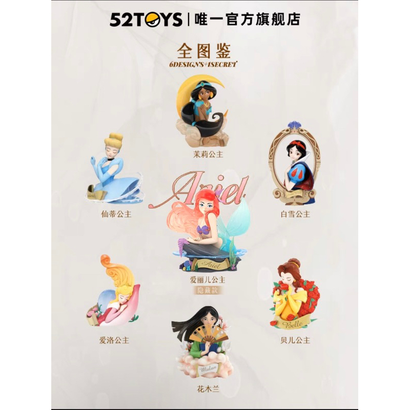 เปิดพรี 52 toys Disney princess แบบแยก | Shopee Thailand