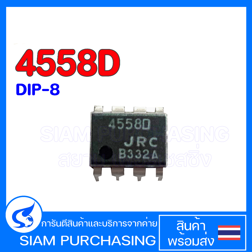 ไอซี DIP 4558D DIP-8 JRC JRC4558D NJM4558D NJM4558 | Shopee Thailand