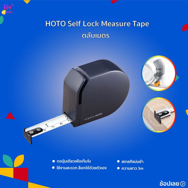 HOTO Self Lock Measure Tape ตลับเมตร | Shopee Thailand