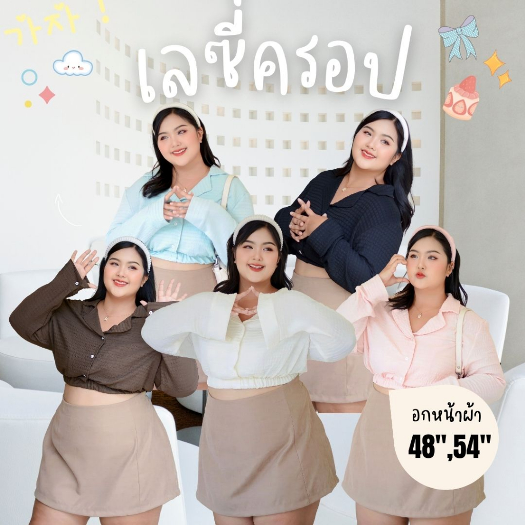 Lazy Crop 🌭 (320.-) เลซี่ครอปผ้าลูกไม้ สำหรับสาวพลัสไซส์ กระดุมดอกไม้ ...