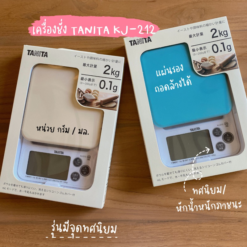 เครื่องชั่งน้ำหนักอาหารดิจิตอล Tanita KJ-212 | Shopee Thailand