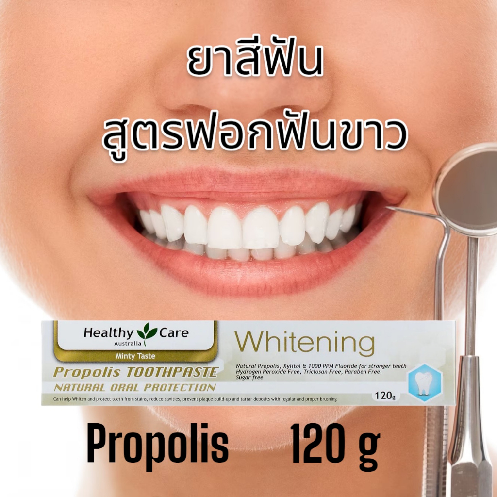 Whitening Propolis Toothpaste ยาสีฟันฟอกฟันขาว 120 กรัม ออสเตรเลีย ...
