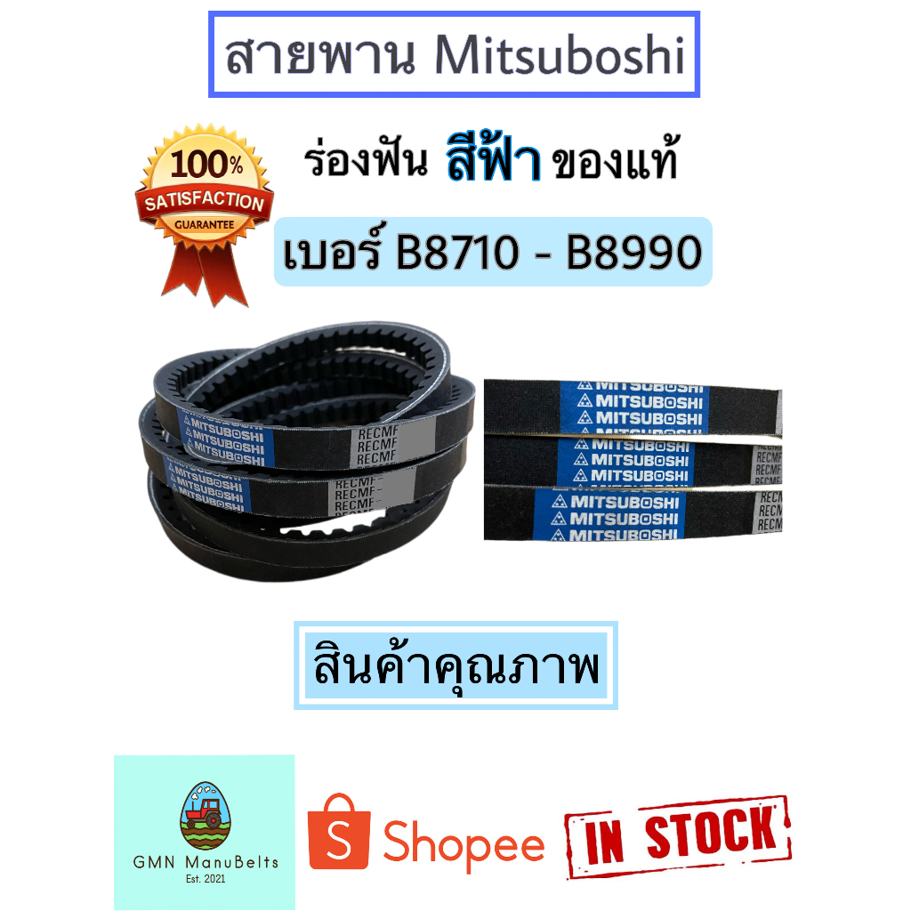 [ของแท้] สายพาน Mitsuboshi ร้องฟัน B สีฟ้า เบอร์ B8710 - B8990 (มีถึง ...