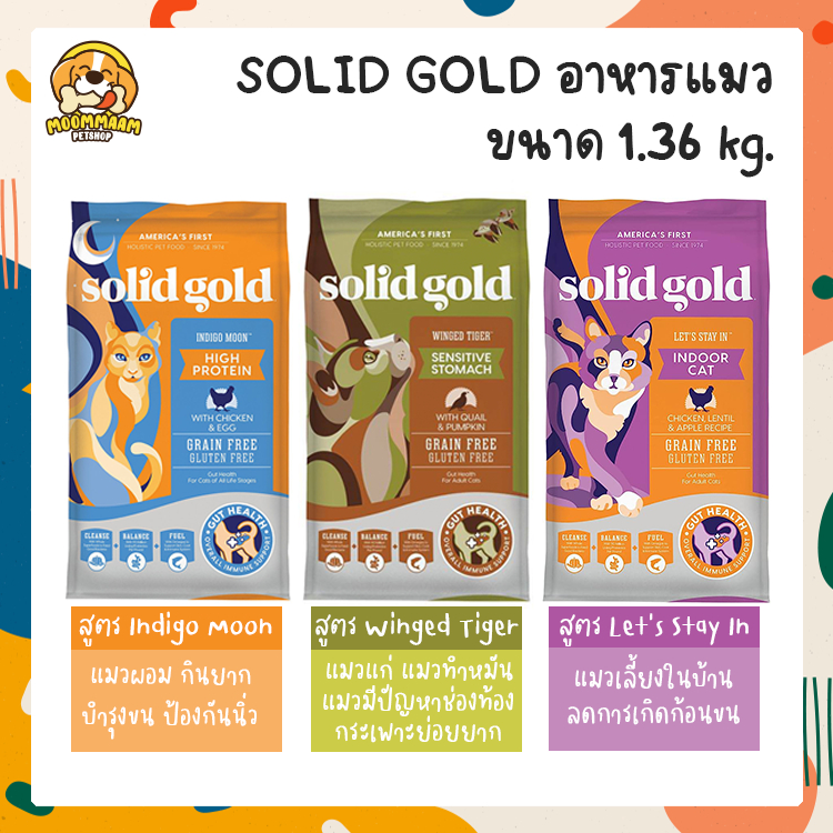 (1.36 kg.) SOLID GOLD โซลิด โกลด์ อาหารแมว เกรดโฮลิสติก | Shopee Thailand