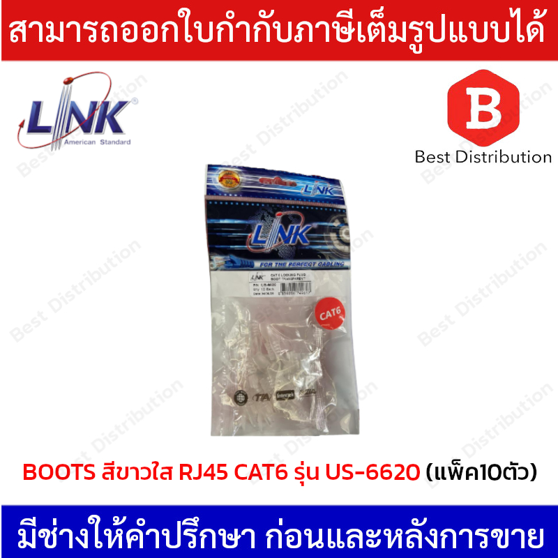 Link BOOTS RJ45 CAT6 บูธ ปลอกหุ้มหัวแลน รุ่น US-6620/US-6621/US-6622/US ...