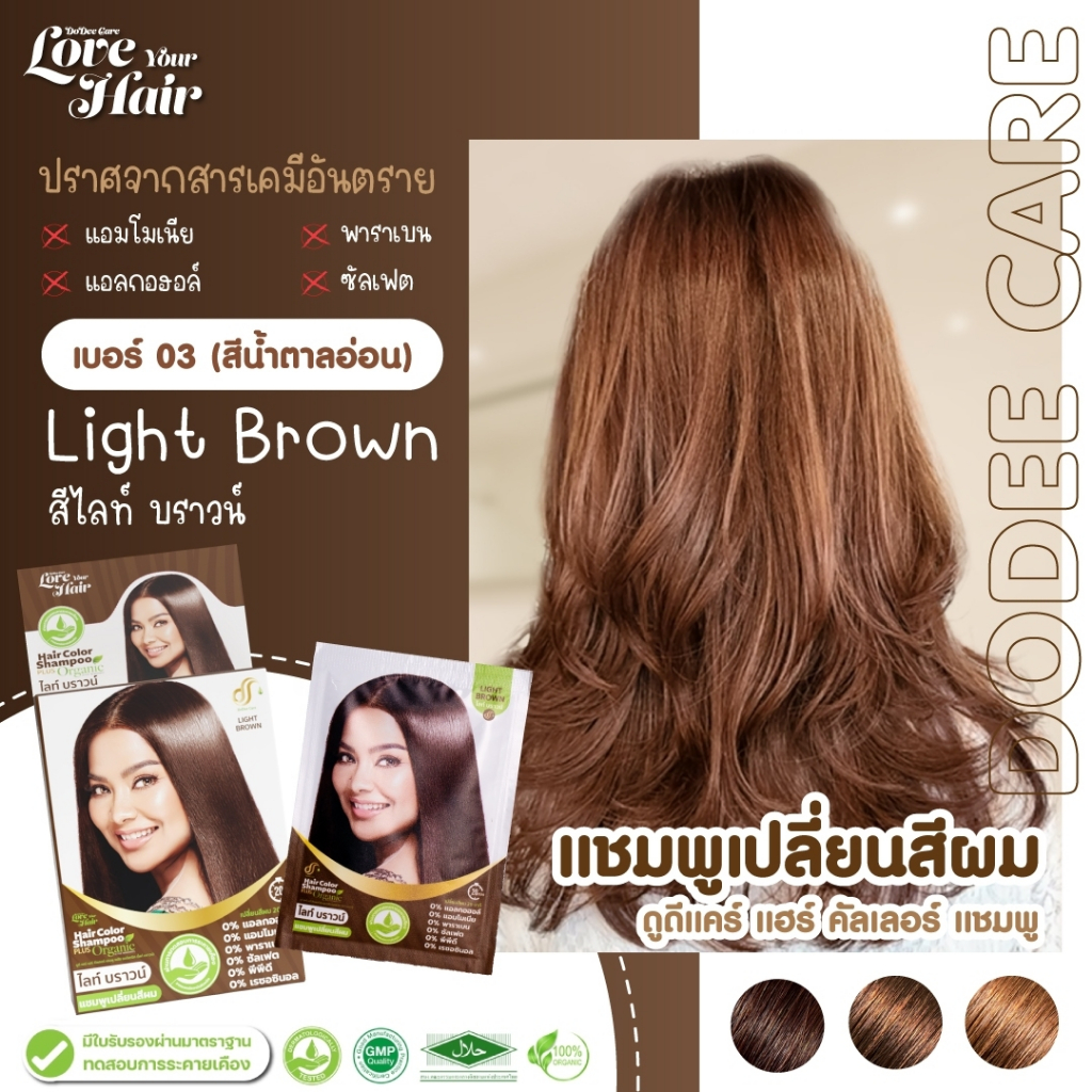 Dodee Care แบบซอง แชมพูปิดหงอก Dodee care ดูดีแคร์ แฮร์คัลเลอร์ แบบซอง ...