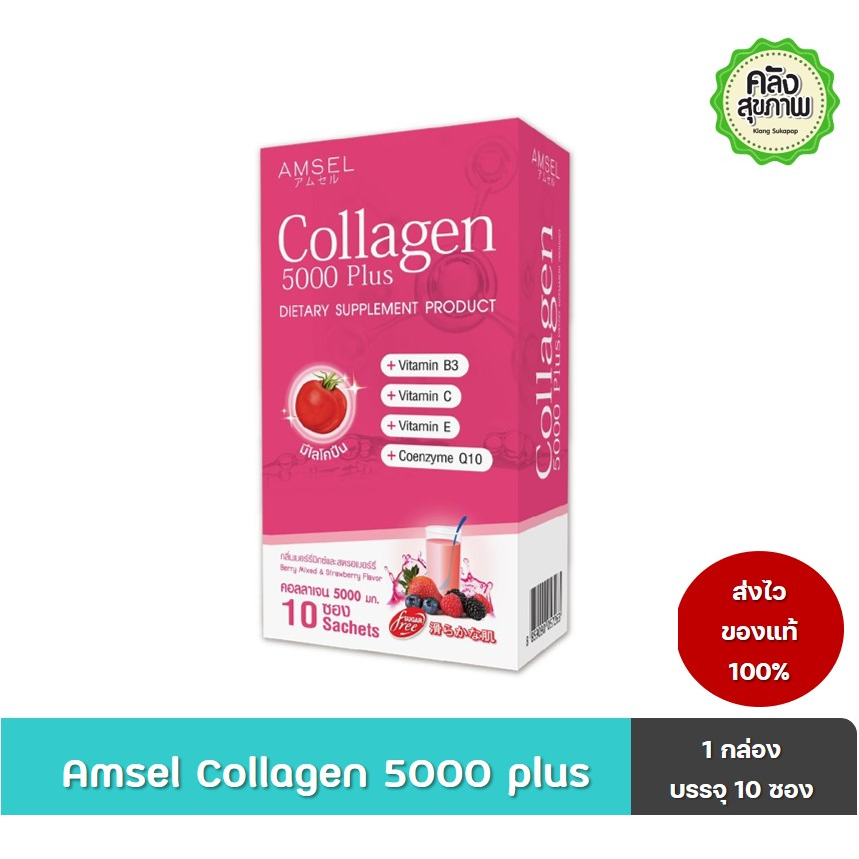 Amsel Collagen 5000 Plus แอมเซล คอลลาเจน 5,000 พลัส 10 ซอง | Shopee ...