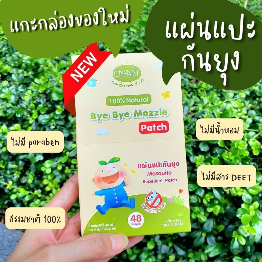 Enfant (อองฟองต์) Bye Bye Mozzie Patch แผ่นแปะกันยุง กลิ่นตะไคร้หอม 1กล่อง/48ชิ้น | Shopee Thailand