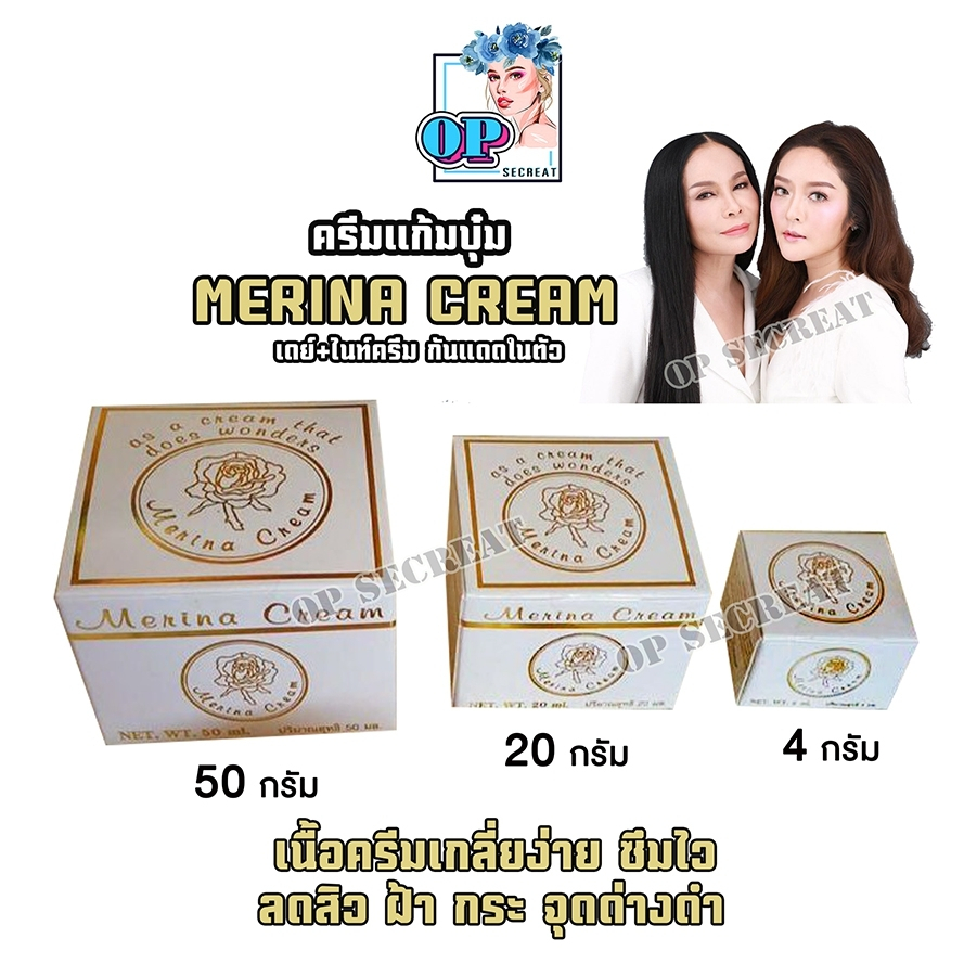 Merina Cream ครีมแก้มบุ๋ม รักษาสิว ผิวแพ้ง่าย บำรุงผิวหน้า Moisturizer ...