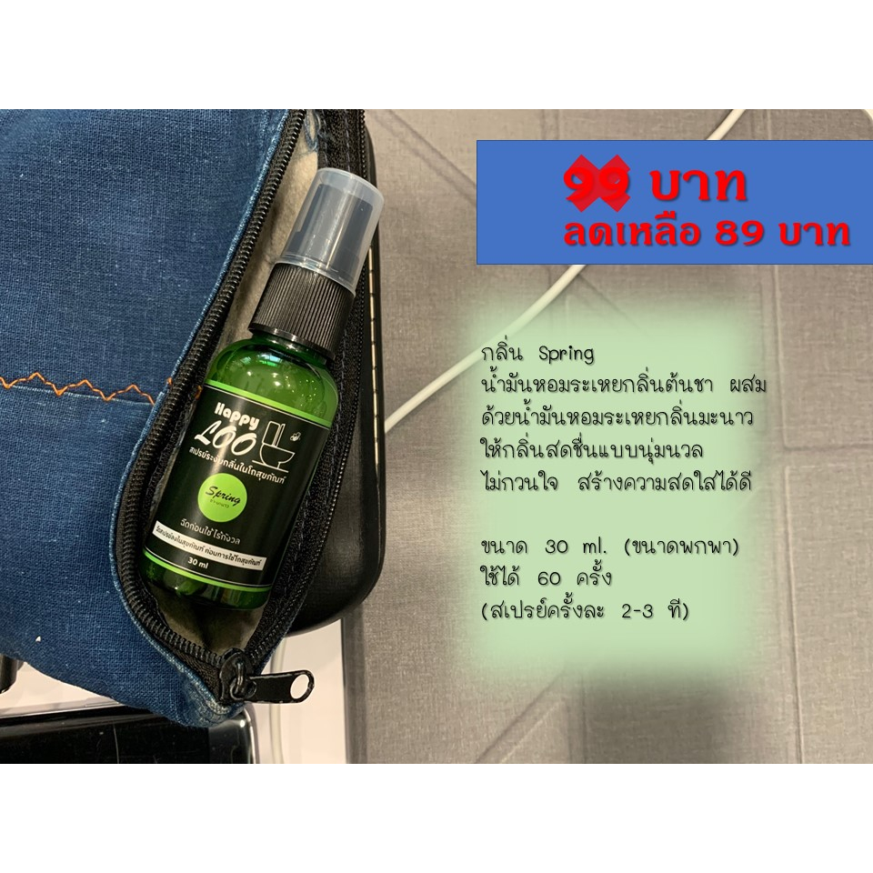 Happy Loo สเปรย์ระงับกลิ่นในห้องน้ำ แบบฉีดลงในโถสุขภัณฑ์ | Shopee Thailand