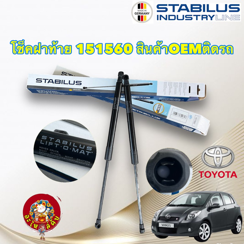 โช๊ค ฝาท้าย Toyota YARIS 1.5 ปี 2006-2013 Toyota NCP91 [151560] 1คู่ ...