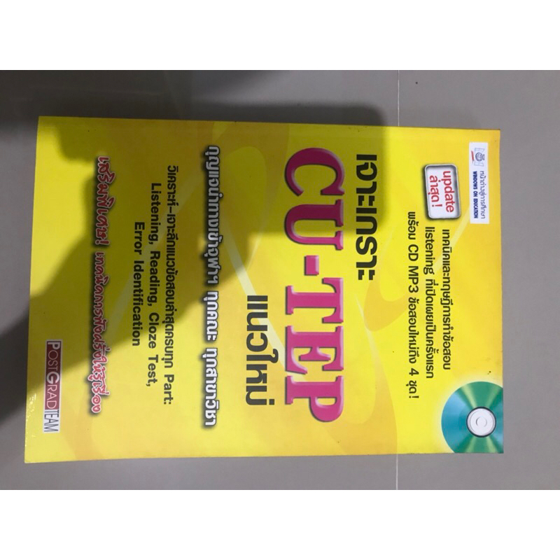 CU TEP เจาะลึกข้อสอบแนวใหม่ | Shopee Thailand