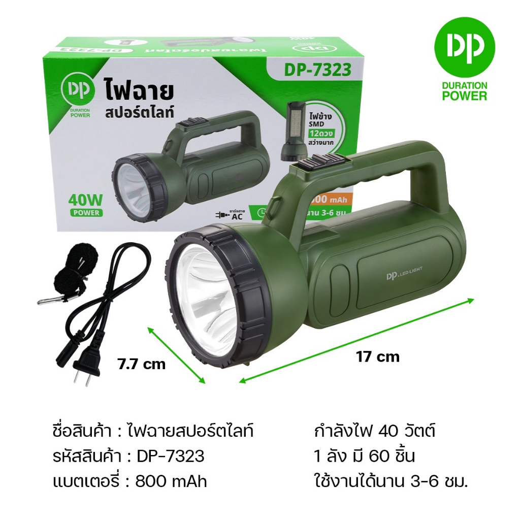 ไฟฉาย LED ไฟเอนกประสงค์ รุ่น DP-7323 แสงขาวหน้า-ข้าง สามารถพกพาได้ชนิดชาร์จแบตเตอรี่ หัวชาร์จใน ...