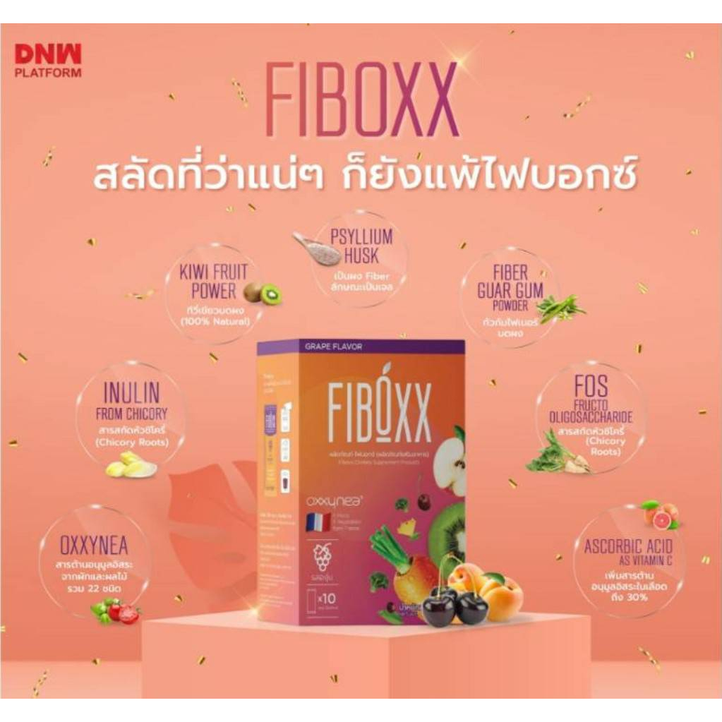 ไฟบอกซ์ ( Fiboxx ) ผลิตภัณฑ์เสริมอาหาร | Shopee Thailand