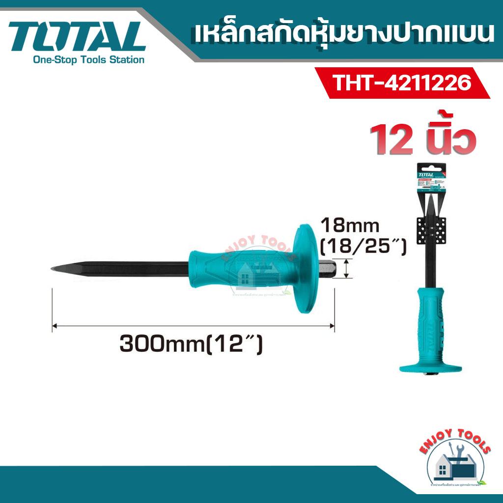 Total เหล็กสกัดหุ้มยางปากแบน 10/12 นิ้ว รุ่น THT-4211026 / THT-4211226 ...