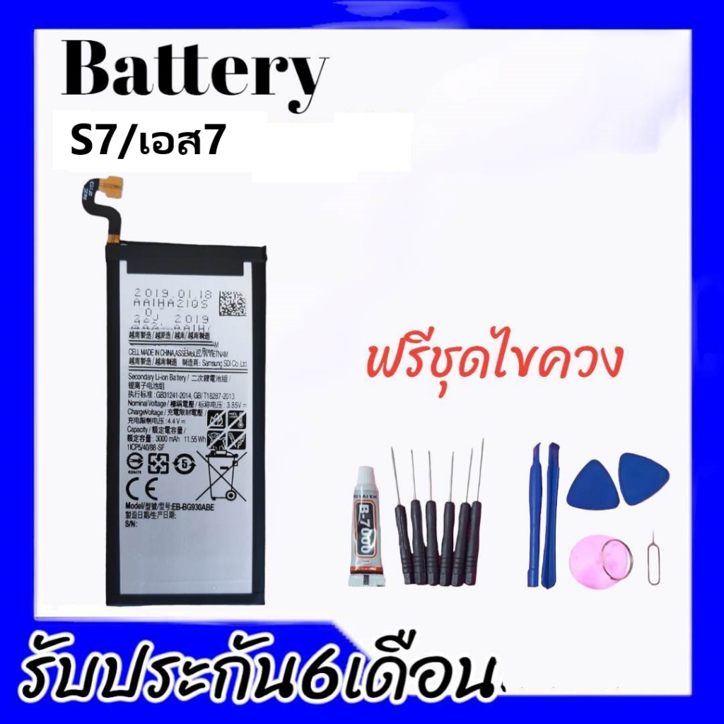 แบตเตอรี่เอส7, Battery S7 แบตS7 **สินค้าพร้อมส่ง แถมชุดไขควง+กาวใส รับ ...