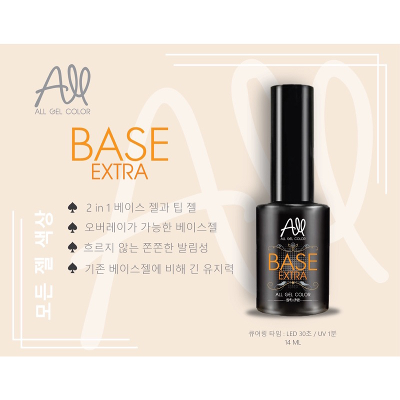 ALL GEL COLOR BASE ♡ BASE GEL EXTRA | Shopee Thailand