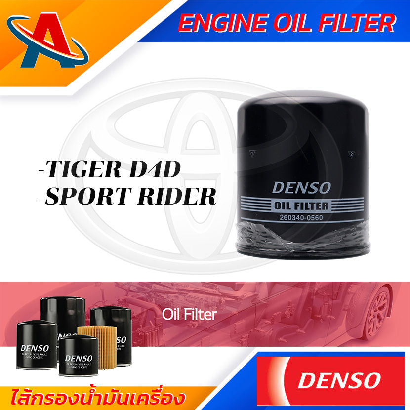 Denso Engine Oil Fitter 260340-0560 ไส้กรองน้ำมันเครื่อง สำหรับรถยนต์ ...