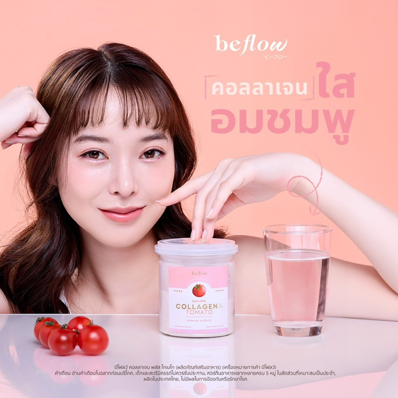 1 แถม 2 กระป๋อง‼️บีโฟลว์ คอลลาเจน พลัส โทเมโท (Beflow Collagen Plus Tomato) | Shopee Thailand