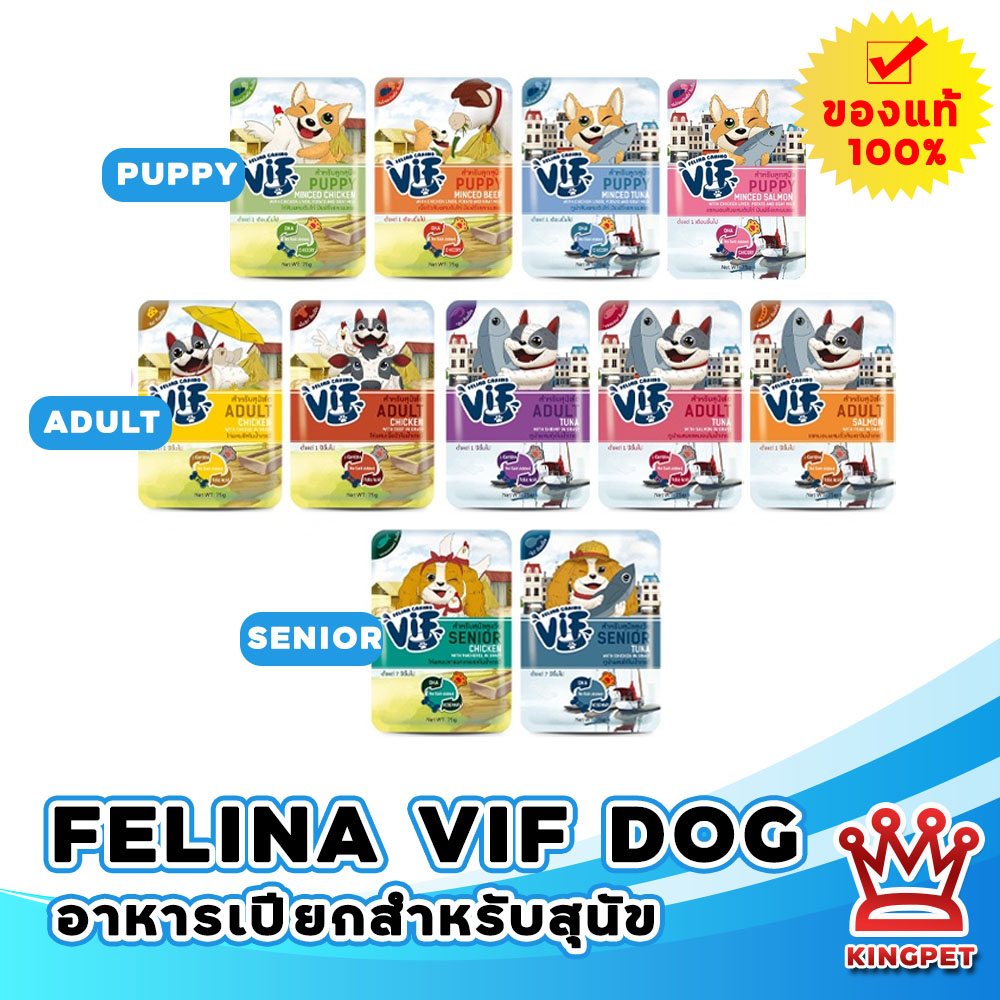 Felina vif dog 75g อาหารเปียกสำหรับสุนัข สุนัขโต สุนัขเด็ก สุนัขสูงวัย ...