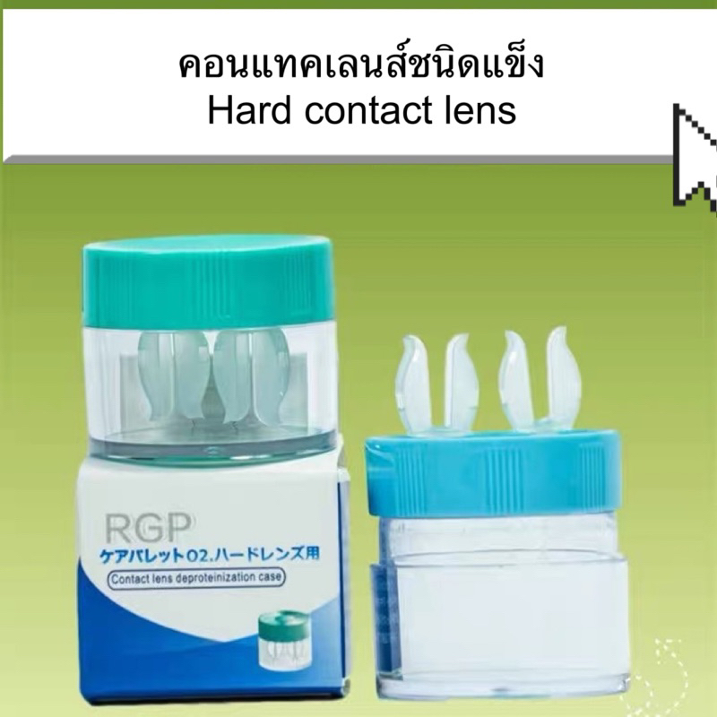 ตลับแช่ ล้างคอนแทคเลนส์ชนิดแข็ง R RGP ขวดคอนแทคเลนส์ พลาสติกแข็ง AB ป้องกันของเหลว OK | Shopee ...