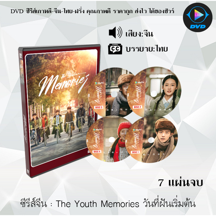 DVDซีรีส์จีน The Youth Memories วันที่ฝันเริ่มต้น : 7 แผ่นจบ (ซับไทย ...