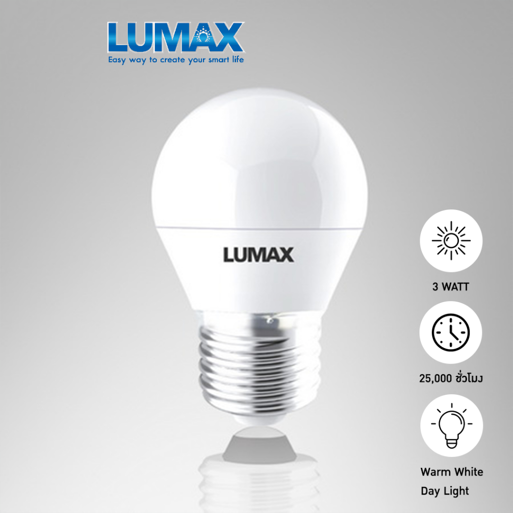 LUMAX หลอดไฟ LED รุ่น ECOBULB 3 วัตต์ ขั้ว E27 มีให้เลือก 2 โทนแสง DayLight , Warm White อายุการ ...