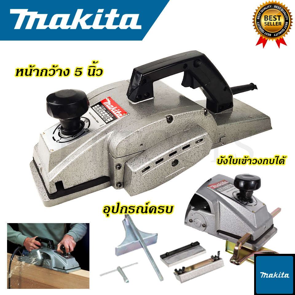 MAKITA กบไสไม้ไฟฟ้า 5 นิ้ว รุ่น 1804 กำลังไฟ 960W หน้ากว้าง 136 มม. ความเร็ว 16,000 RPM ...