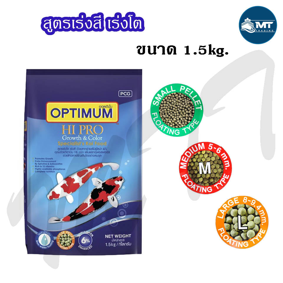 อาหารปลาคาร์ฟ Optimum Hi Pro ขนาด 1.5 kg. (มี 3 สูตร) สำหรับปลาคาร์ฟทุก ...