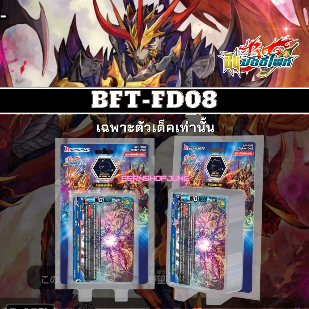 พร้อมส่ง BFT-FD07,BFT-FD08 พร้อมเล่น พร้อมแข่ง แจ๊คไนพ์/สตาร์ดราก้อนเวิลด์/เซ็ตต้า/ฮีโร่เวิลด์ ...