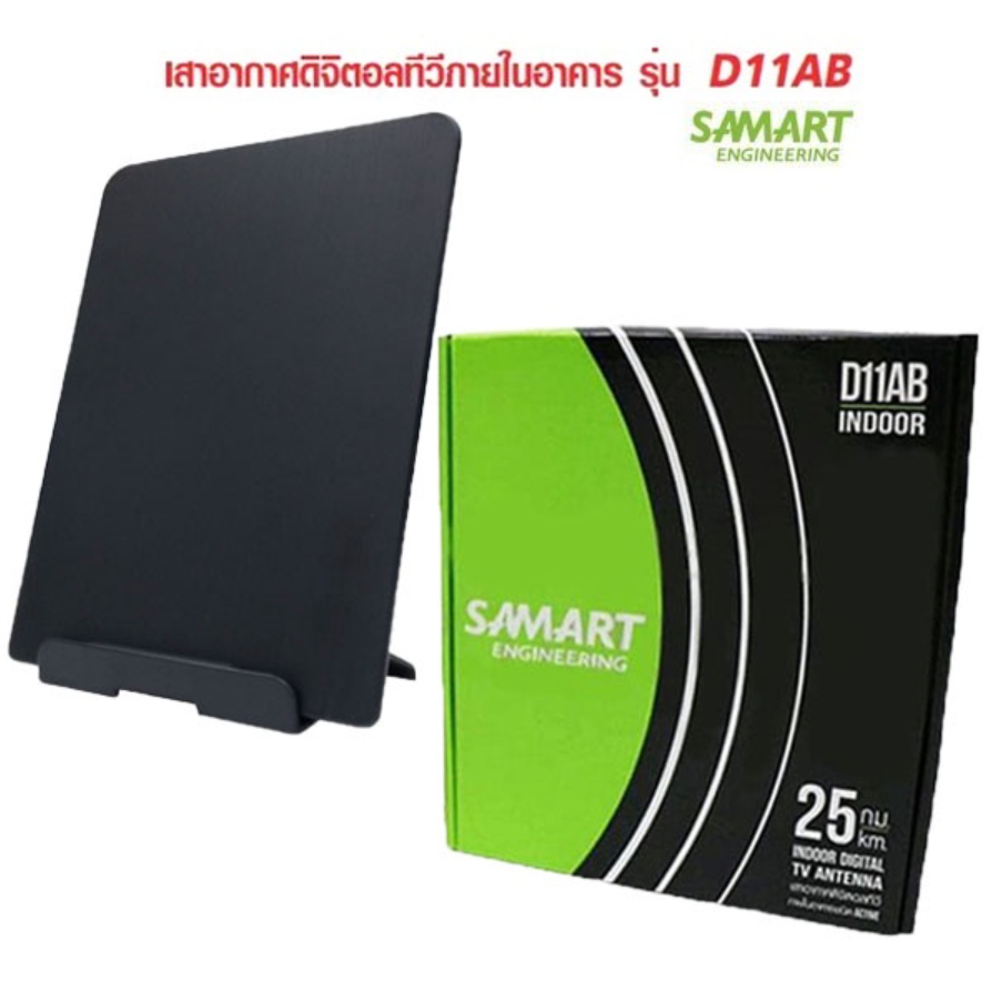 SAMART เสาอากาศทีวีดิจิตอล รุ่น D11AB เสาอากาศภายใน มีสายในตัว 3 เมตร ...