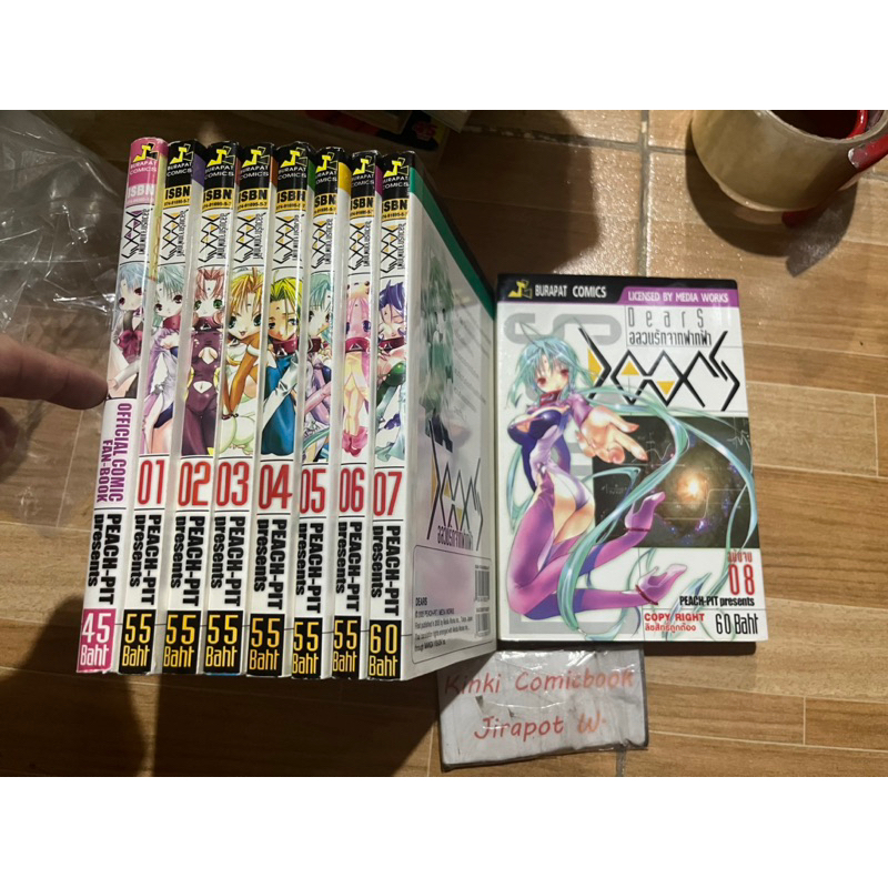 Dears อลวนรักจากฟากฟ้า 8 เล่มจบ + ภาคพิเศษ สั้น | Shopee Thailand