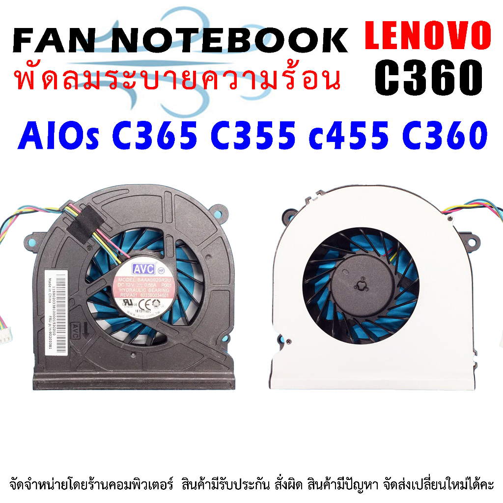 พัดลม ซีพียู ออลอินวัน CPU Cooling Fan for Lenovo AIOs C365 C355 c455 ...
