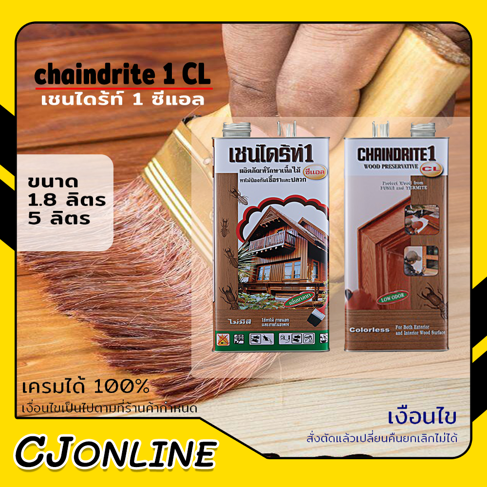เชนไดร้ท์ (CHAINDRITE) ยากำจัดปลวกแบบทา | Shopee Thailand