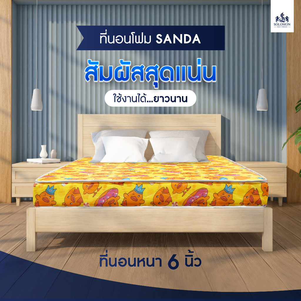SOLOMON ที่นอนโฟม หนา6นิ้ว รุ่น Sanda ลายเป็ดสีเหลือง | Shopee Thailand