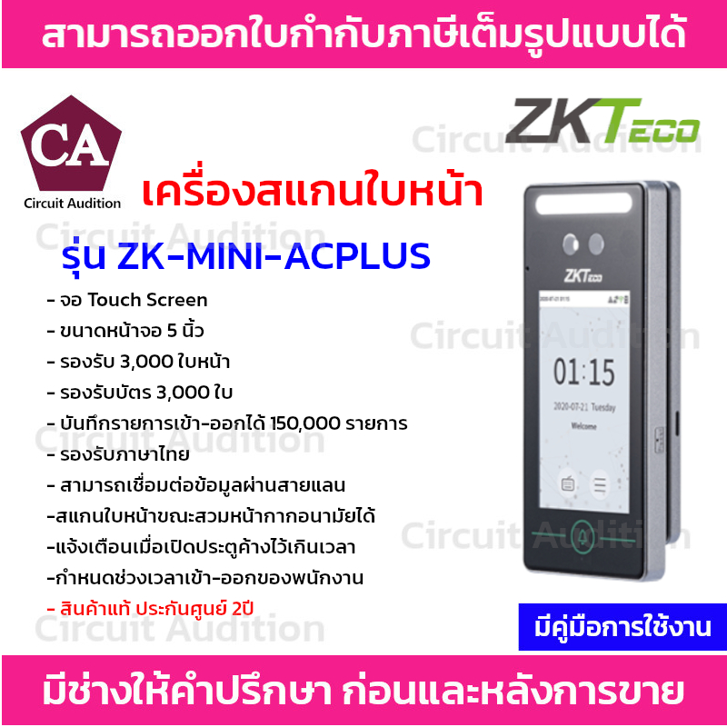 ZKTeco เครื่องสแกนใบหน้า ควบคุมการเข้า-ออกของประตู รุ่น ZK-MINI-ACPLUS สแกนใบหน้าขณะสวมหน้ากาก ...