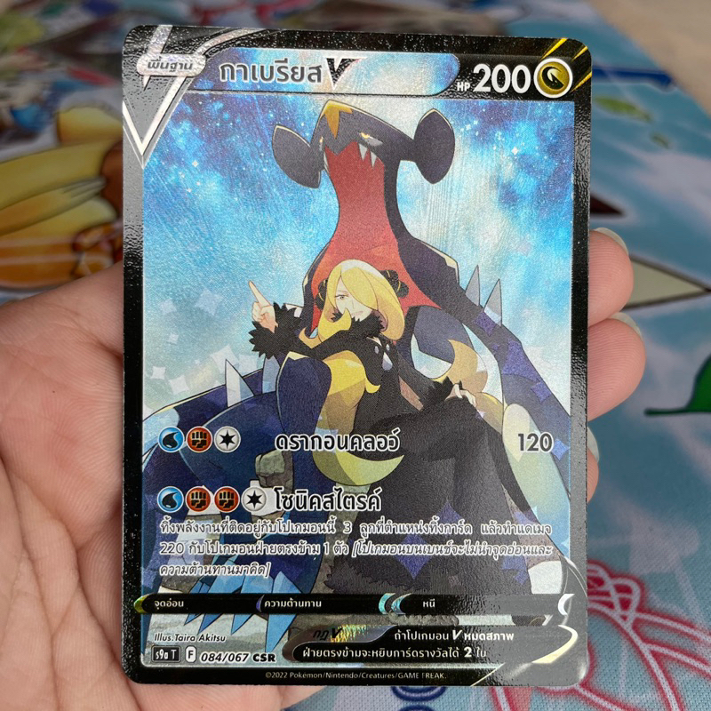 [Pokemon THAI] กาเบรียส V CSR ชิโรนะ (Garchomp V CSR Cynthia) S9aT 084/067 การ์ดโปเกม่อนภาษาไทย ...