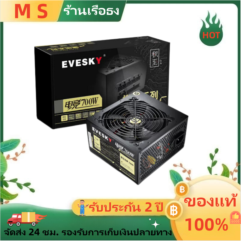 6 Evesky 700WE power desktop power เครื่อง power supply รองรับ RTX3060 GTX1660TI RTX2060 ...