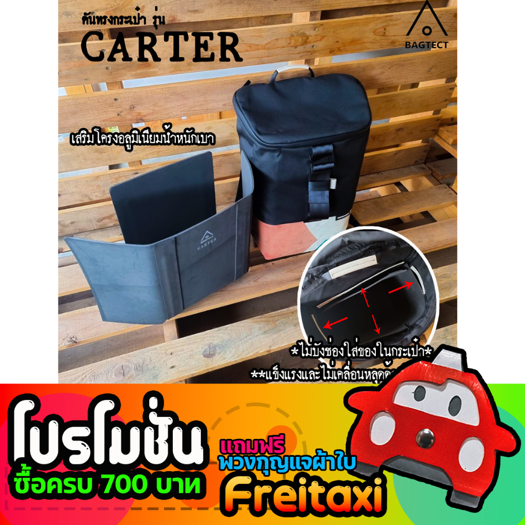 [พร้อมส่ง] ดันทรง Freitag รุ่น CARTER (F600) แบบเต็มใบ [ ไม่รวมกระเป๋า ] | Shopee Thailand