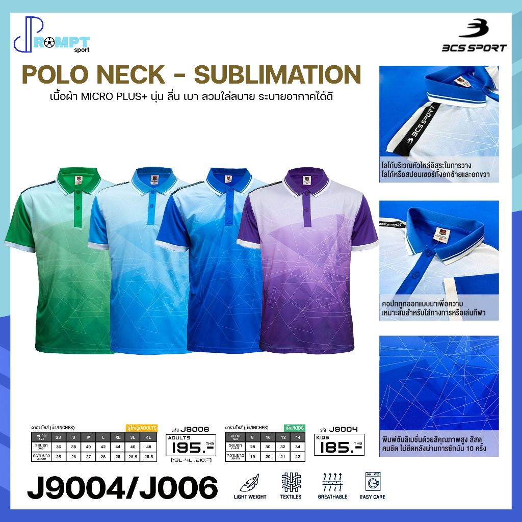 เสื้อพิมพ์ลาย/กีฬา เสื้อโปโล BCS SPORT รหัส J9004/J9006 เสื้อโปโลเด็ก ...