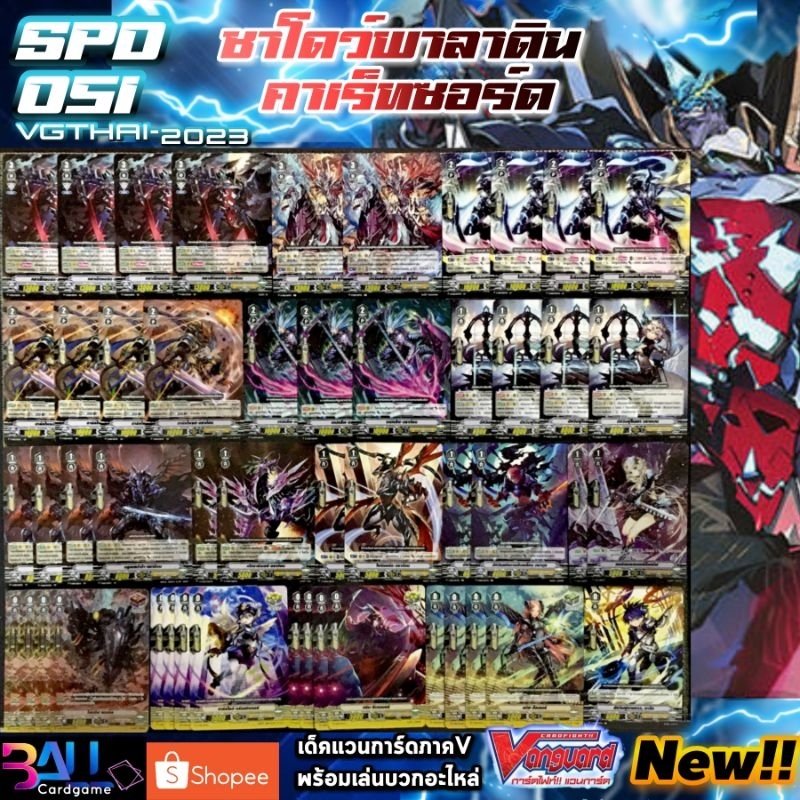 SPD051 Shadow paladin Caret sword เด็ค แวนการ์ด ภาค วี พร้อม เล่น บวก ...