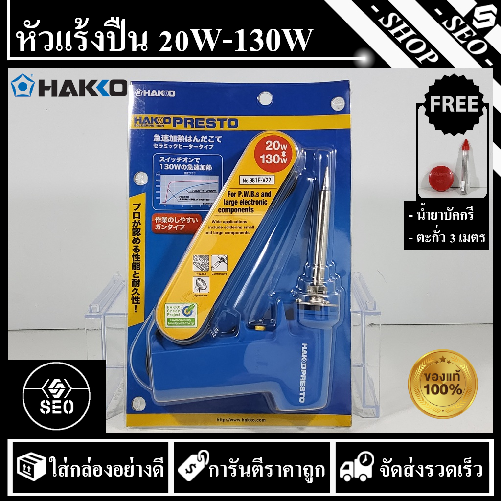 หัวแร้งบัดกรี HAKKO รุ่น 981F-V22 | Shopee Thailand
