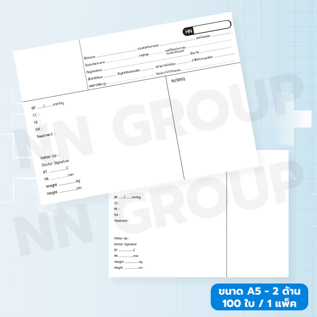OPD card โอพีดีการ์ด / ใบประวัติการรักษา / เวชระเบียน ขนาด A5 จำนวน 100 แผ่น แบบสำเร็จ | Shopee ...