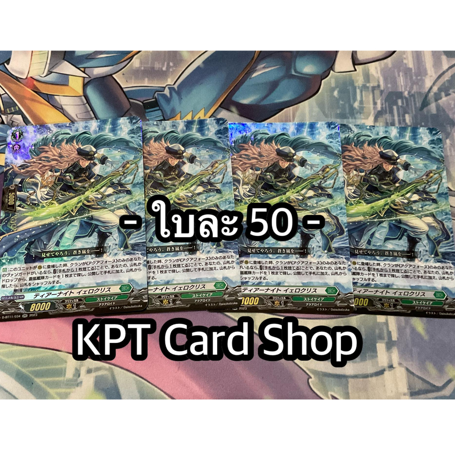 Cardfight!! Vanguard D-BT11 : การ์ดระดับ " RR " | Shopee Thailand