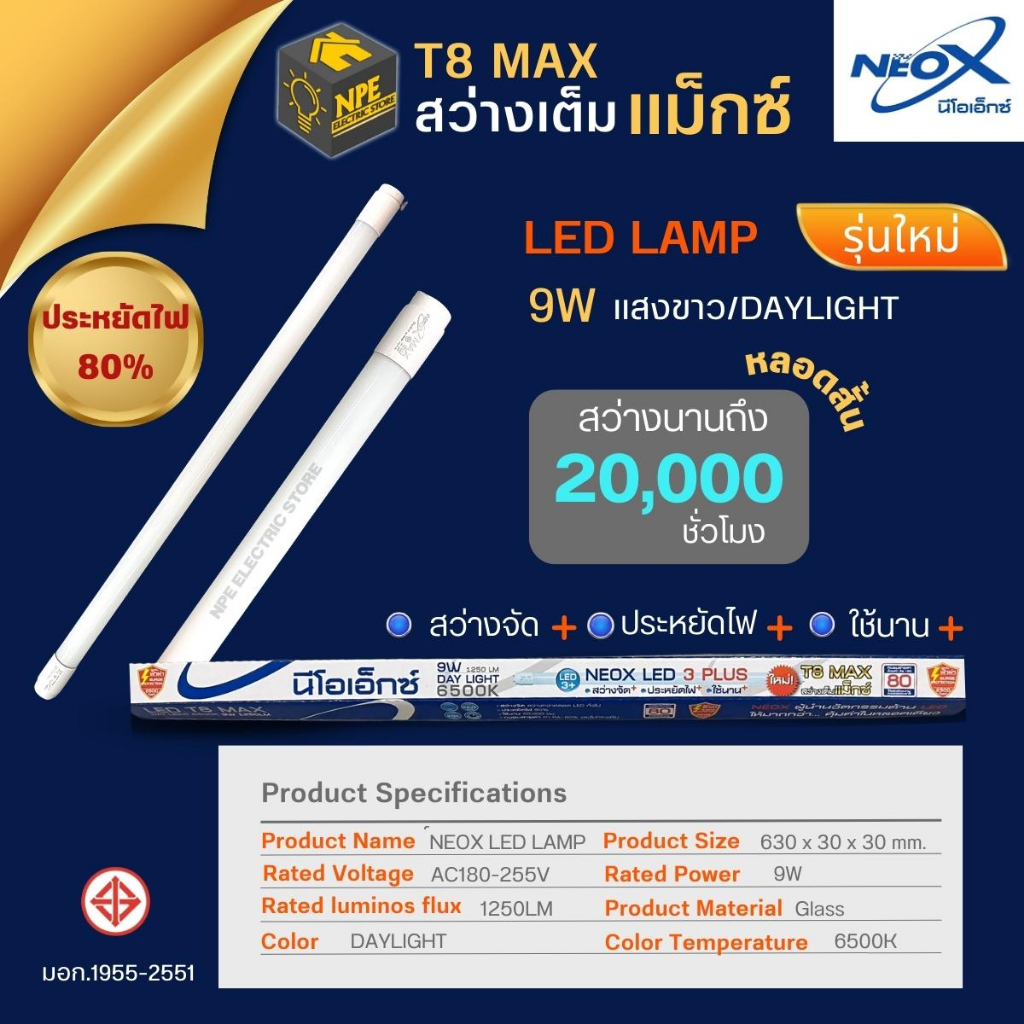 NEOX หลอดสั้น/ยาว LED T8 MAX และ ECO 9W /18W แสงขาว Daylight ประหยัดไฟ 80% | Shopee Thailand