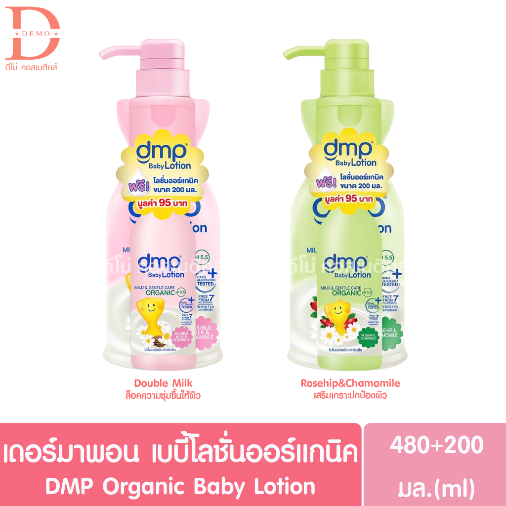(ของแท้จากบริษัท) ดีเอ็มพี เดอร์มาพอน เบบี้โลชั่น 480มล. DMP Baby ...
