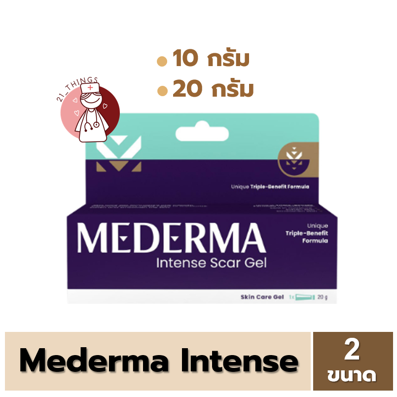 Mederma Intense Scar Gel มีเดอม่า อินเทนส์ สการ์ เจล (10 กรัม / 20 กรัม ...